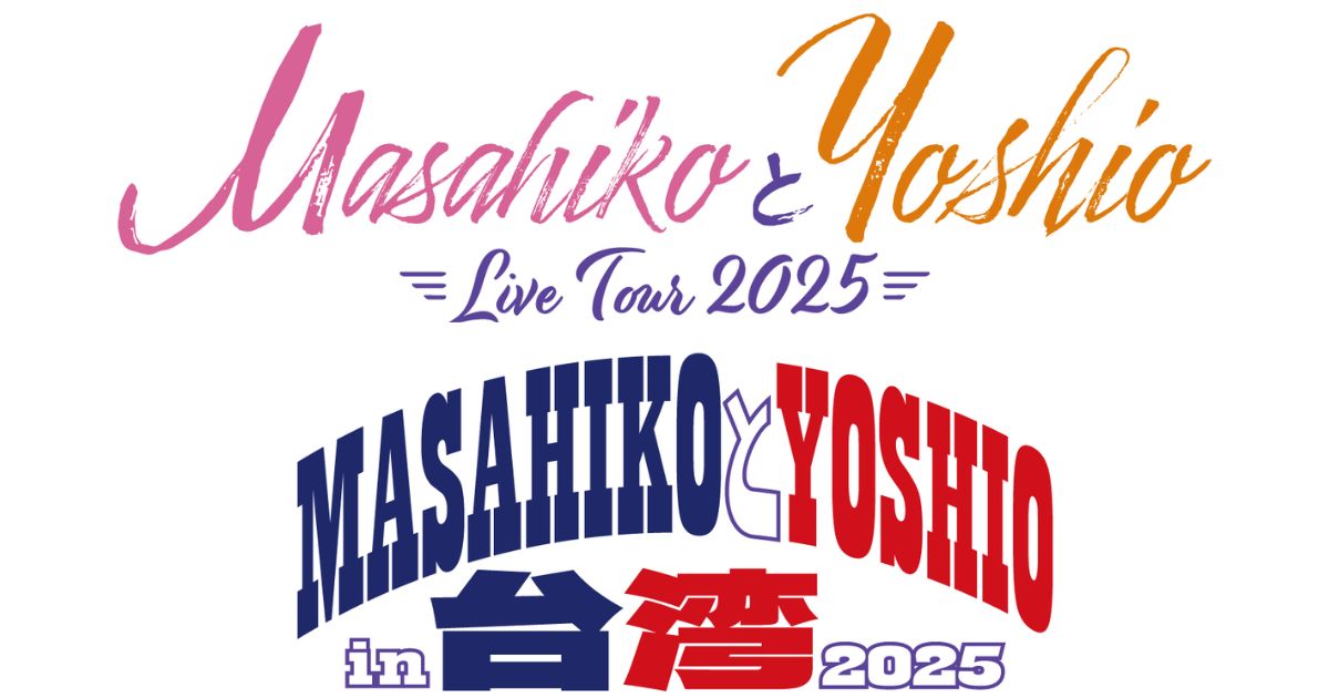 MasahikoとYoshioセトリ2025ツアー全公演リスト