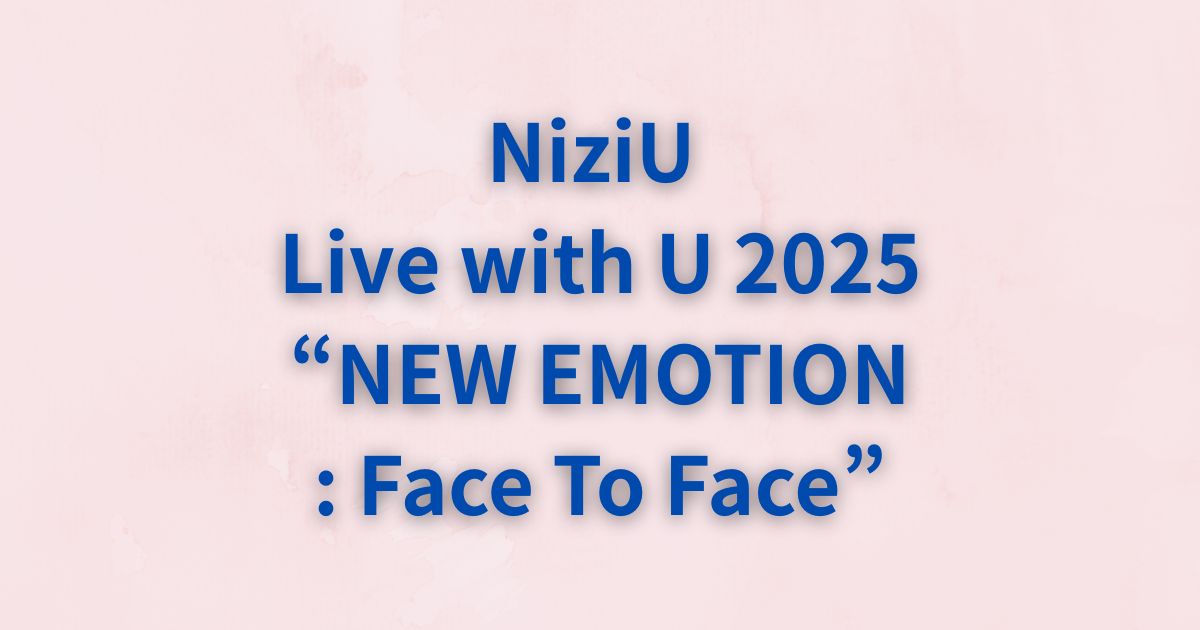 NiziUセトリ2025ツアー「Face To Face」全公演リスト