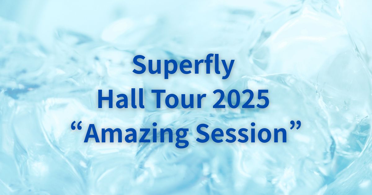 Superflyセトリ2025ツアー「Amazing Session」全公演リスト